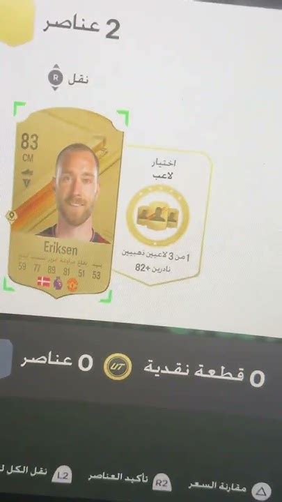 مستحيللل😂🔥🔥 Fc24 Fifa Explore فيفا اكسبلور Like Ultimateteam