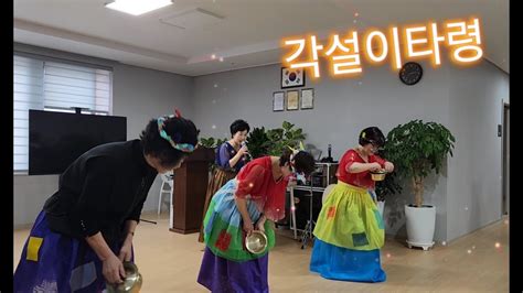 민요춤체조 각설이 타령 경로당 재능기부 할아버지 무대복입으시고 처음부터 끝까지 함께즐기셨어요 검은색 옷입은 총무님도 함께여서 더~신나고 즐거웠읍니다 감사드립니다