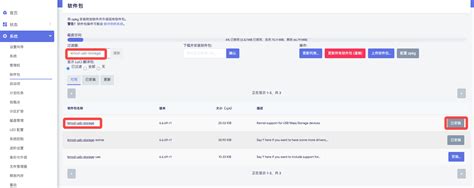 OpenWrt 配置 IOS Android USB共享网络 OpenWrt LoganJin