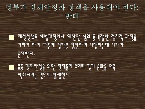 제 36 장 거시경제에 관한 다섯 가지 쟁점 Ppt Download