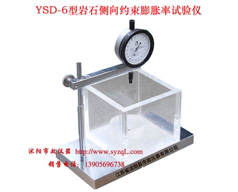 岩石侧向约束膨胀率试验仪 合肥市天通试验检测仪器公司欢迎您