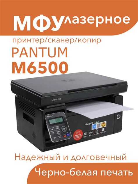 МФУ Лазерное Pantum M6500 купить по низкой цене в интернет-магазине ...