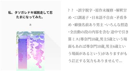 忍玉 夢 オリ主 私、タソガレドキ城脱走して忍たまになってみた。 あの小説 Pixiv