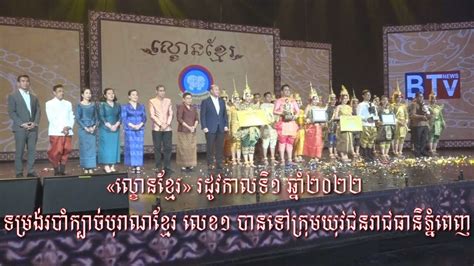 «ល្ខោនខ្មែរ រដូវកាលទី១ ឆ្នាំ២០២២ Siem Reab Youtube