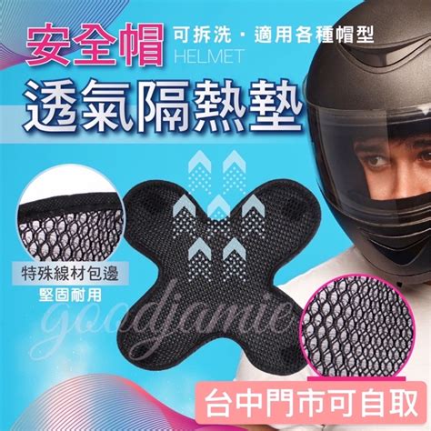 適用於ubereats外送員和foodpanda外送員的安全帽內襯 透氣隔熱墊 內襯套 透氣內襯散熱涼感內襯 蝦皮購物