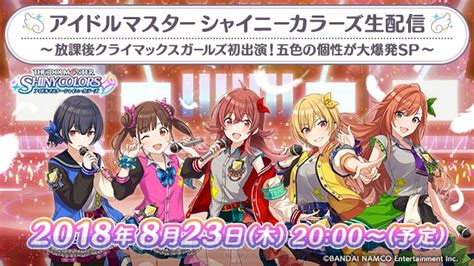 『シャニマス』放課後クライマックスガールズの声優5人が出演する生配信が8月23日に放送 電撃オンライン