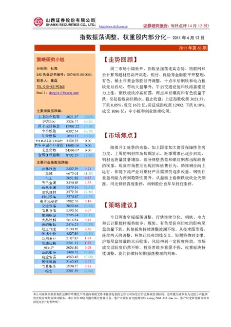 山西证券每日a股点评