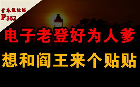 如此喜欢朝年轻人指手画脚，这群老登是在显摆自己有四肢吗？ 青衣温浊酒 青衣温浊酒 哔哩哔哩视频