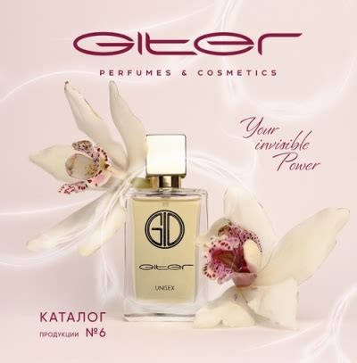 Giter Каталог №6