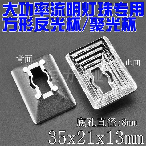 60度流明型大功率led灯珠长方梯形反光杯反光碗水族灯水草灯透镜 虎窝淘