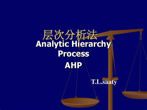 层次分析法 建模 Word文档在线阅读与下载 无忧文档
