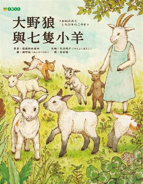 Buy The Big Wolf And The Seven Lambs Book Online At Low Prices In India
