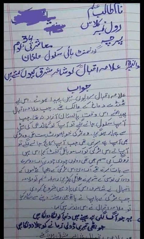 Usama Khokhar Allama Iqbal Ko Ghandi Ki Lrki Sy Muhabat Ho