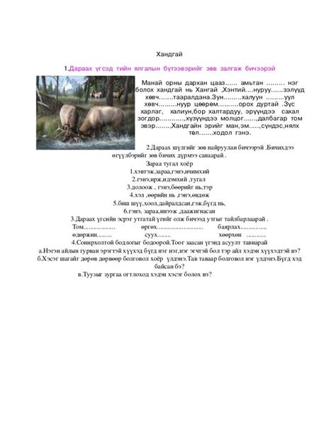 гэрийн даалгавар
