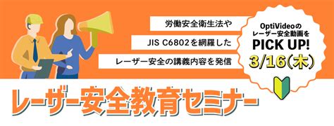 レーザー・光学の動画学習サービス Optivideo
