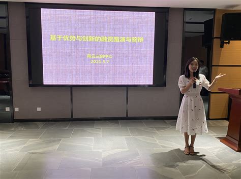 青云三创中心举办基于优势创新融资的路演与答辩专题培训会 创业培训 就业办 福州工商学院