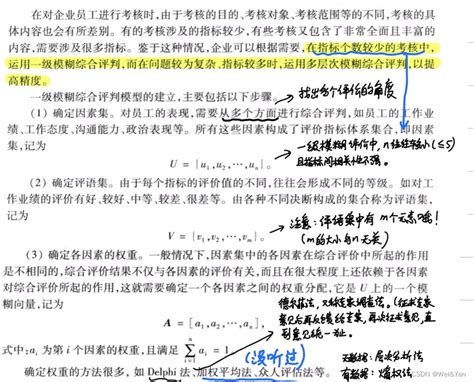 【数学建模】 模糊综合评价模糊综合评价法步骤 Csdn博客
