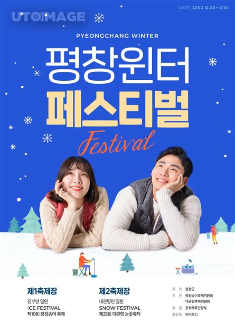 유토이미지 겨울축제포스터 001 페스티벌 포스터 포스터 배너