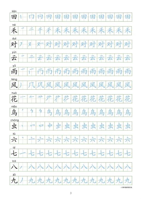 一年级课本同步字帖一年级同步字帖大山谷图库
