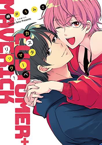 『カスタマーベリック！』｜感想・レビュー・試し読み 読書メーター