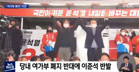 이준석 대선 승리 후 여가부 폐지 반응 권성동 반응 정치시사 에펨코리아