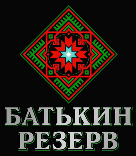 Батькин резерв