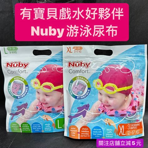 有現貨 寶貝戲水好夥伴 Nuby 游泳尿布 男生lxl 女生lxl 一包三片入 Nuby 戲水尿布一包三片裝 蝦皮購物