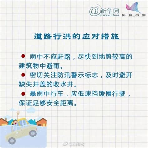 汛期来了，学习防汛自救小常识很重要！澎湃号·政务澎湃新闻 The Paper