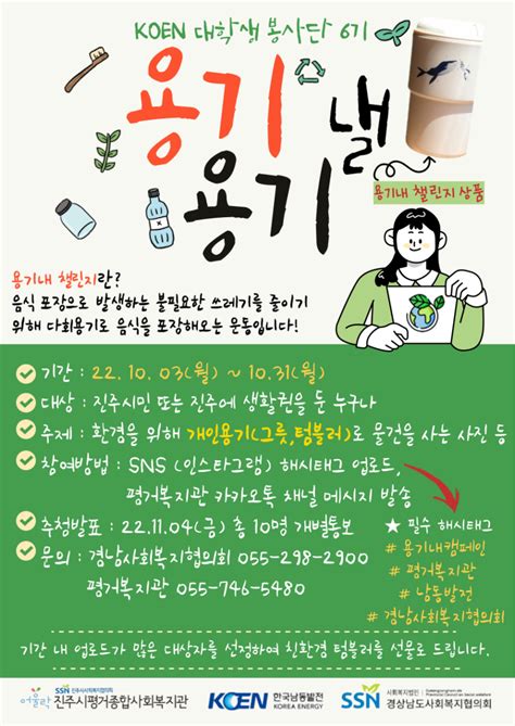 〔평거복지관 ‘용기 낼 용기 환경 캠페인 진행〕 진주시평거종합사회복지관
