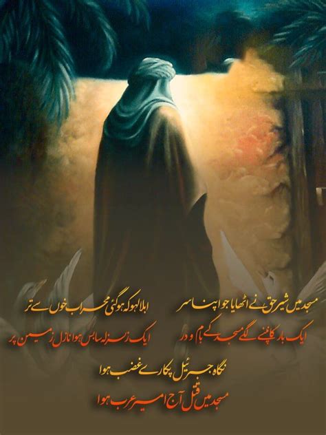 Imam Ali Shahadat Martyrdom 19th Ramadan Ramazan 21th Ramadan