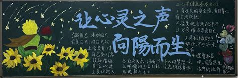 关于心理健康的黑板报颜料（漂亮17张） 黑板报图片大全