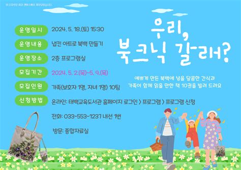 독서 프로그램신청 프로그램 강원도통합교육문화관 교육도서관