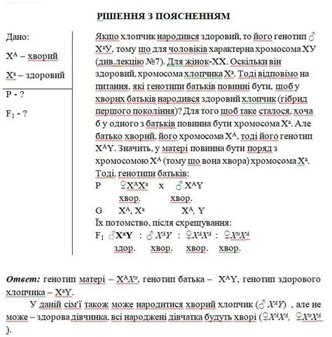 Ген колірної сліпоти дальтонізму локалізований в X хромосомі людини і є рецесивним Школьные