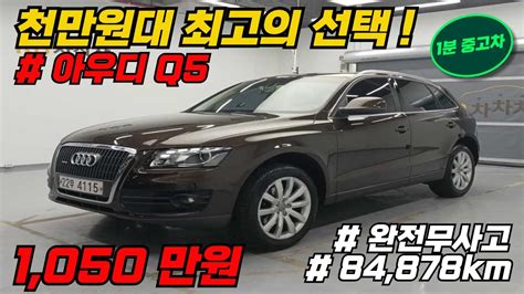 천만원대 최고의 선택 패밀리카 캠핑 수입 대형 Suv 완전무사고 Youtube