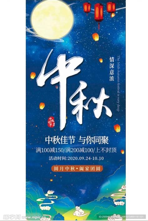 中秋展架设计图海报设计广告设计设计图库昵图网