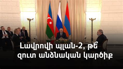 Ըստ քաղաքագետի Ռուսաստանը շարունակում է կողմ լինել Լեռնային Ղարաբաղում ստատուս քվոյի պահպանմանը