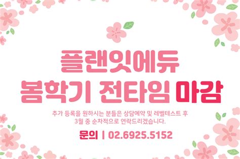 서대문역 학원 봄학기 신규 원생 모집 마감 안내 네이버 블로그