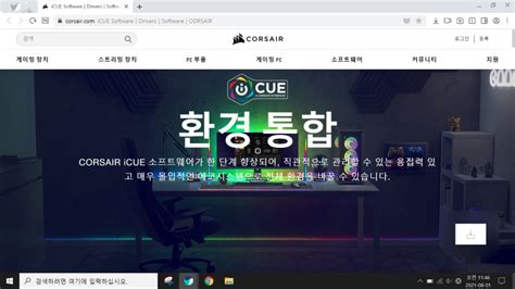 초간단 커세어 드라이버 설치 방법 Icue 및 헤드셋 설정 방법 네이버 블로그