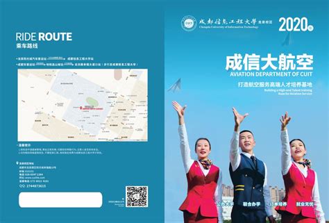 2020年成都信息工程大学成信大航空招生简章 技校招生