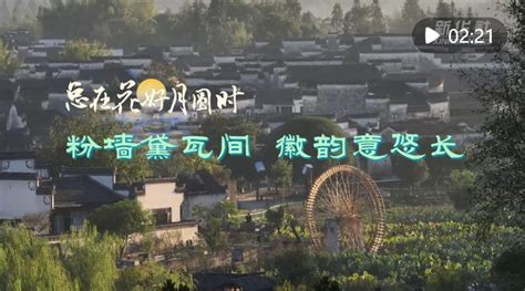 文化中国行｜粉墙黛瓦间 徽韵意悠长时政要闻中国台湾网