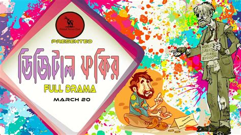 Digital Fokir ডিজিটাল ফকির Friend Never End Youtube