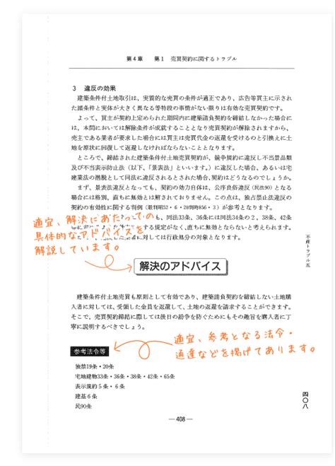 Q＆a 不動産取引トラブル解決の手引｜商品を探す 新日本法規webサイト