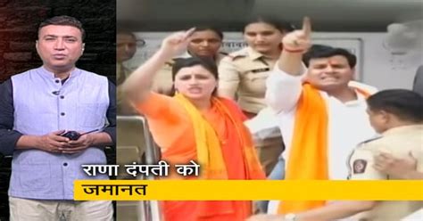 क्राइम रिपोर्ट इंडिया Mp नवनीत राणा और उनके Mla पति रवि राणा को कोर्ट