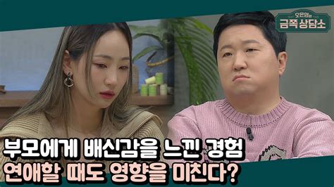 ＂연인에게도 아버지의 단점이 보여요＂ 핫펠트와 아버지와의 관계 연애에도 영향을 오은영의 금쪽 상담소 22 회 Youtube