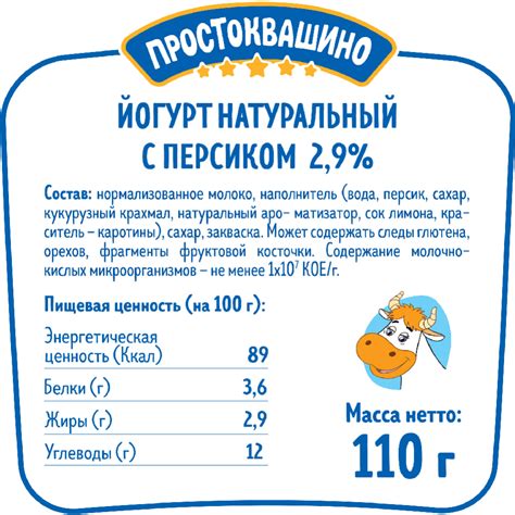 Йогурт «Простоквашино» с персиком 2,9%, 110 г купить в Минске: недорого ...