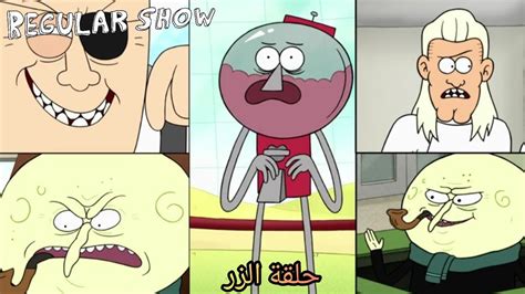 العرض العادي حلقة الزر كرتون نتورك Youtube