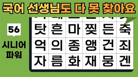 국어 선생님도 다 못 찾아요 치매예방숨은단어찾기 낱말찾기 치매예방 두뇌훈련 두뇌발달 인지력 향상 퀴즈 하루 10분으로