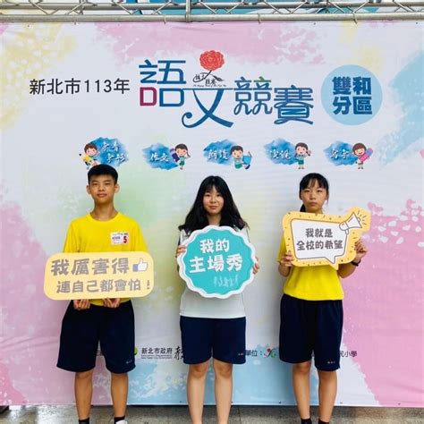 南山中學校園新聞台（官網） 113年新北市語文競賽 賀！新北市語文競賽雙和分區區賽榮獲佳績！ 國中團體 第一名 國中精進 第三名 高中團體