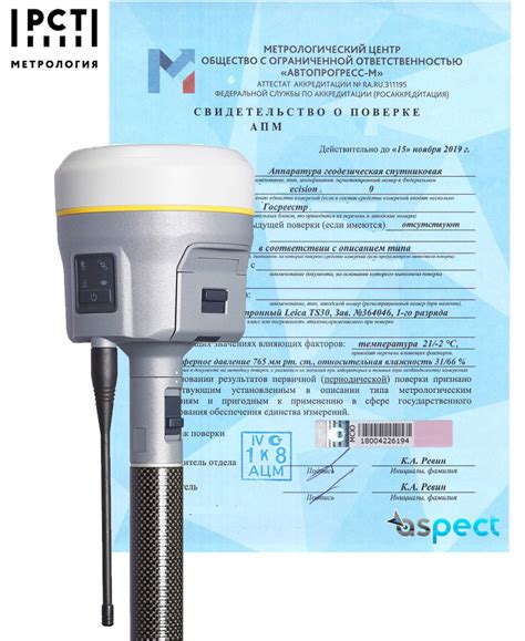 Поверка GNSS приемника в компании Аспект / 4500 руб.