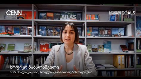 მდგრადი განვითარების კონცეფცია მარტივად Youtube
